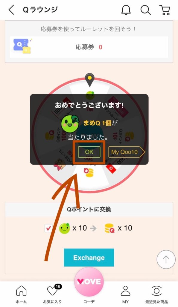 知ってる人は得してる！Qoo10でポイ活する方法