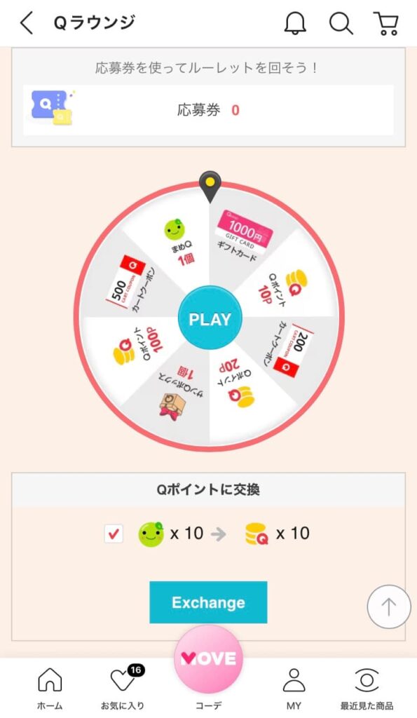 知ってる人は得してる！Qoo10でポイ活する方法