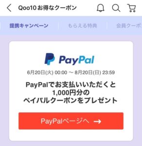 Qoo10でクレジットカードをエラーフリーで支払う方法