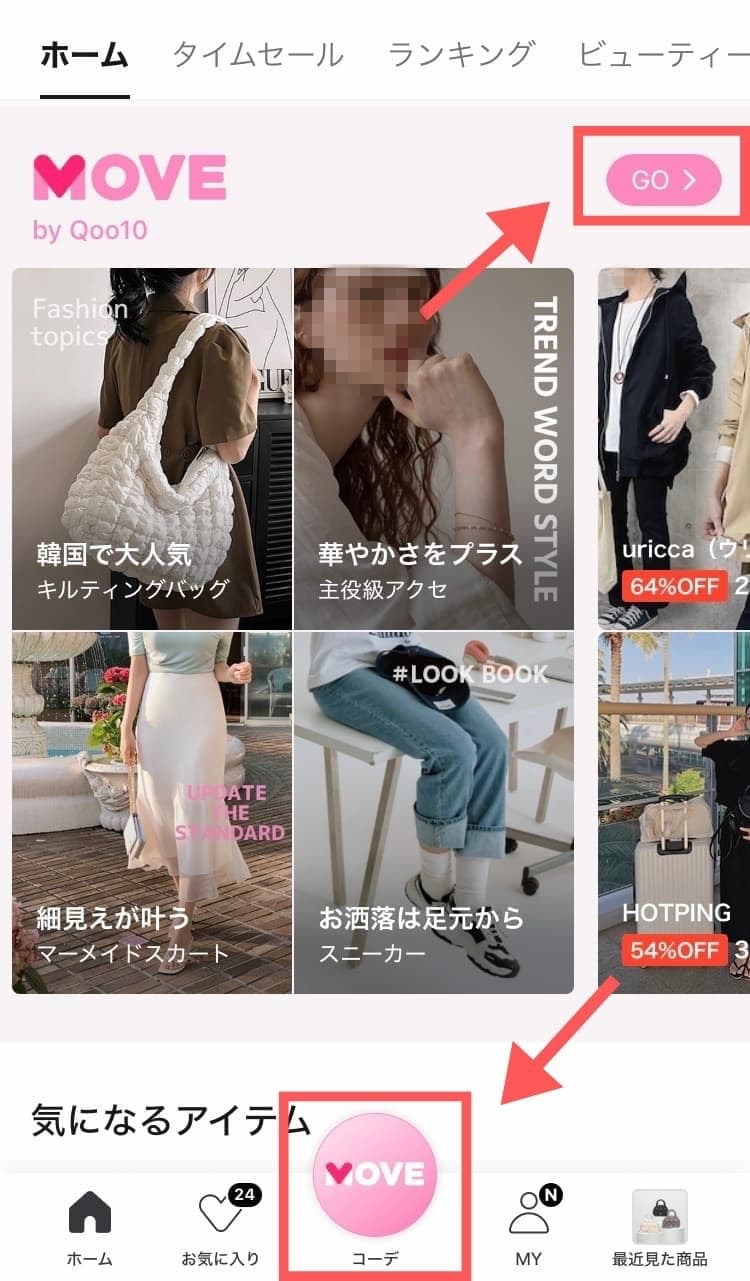 Qoo10のムーブ限定クーポンとは？最新トレンドアイテムをお得にゲット