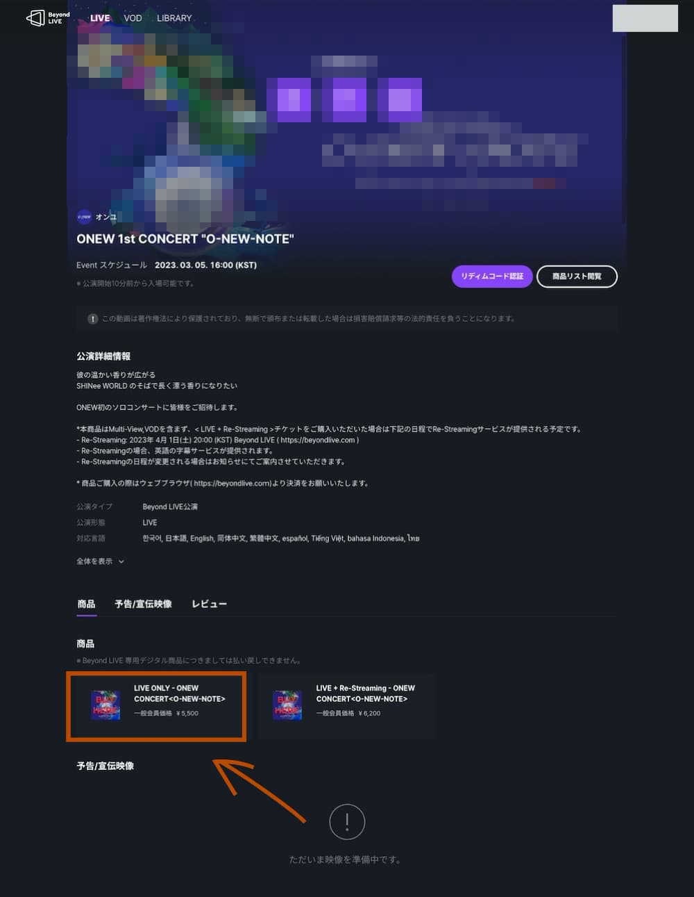 Beyond LIVEをパソコンで見るには？会員登録・購入・視聴方法