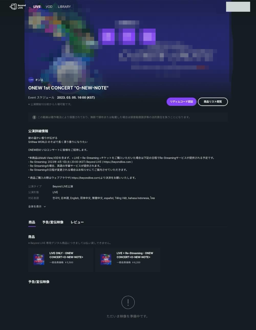 Beyond LIVEをパソコンで見るには？会員登録・購入・視聴方法